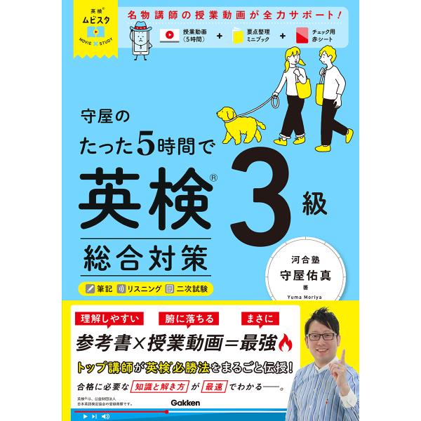 出版社名：Ｇａｋｋｅｎ著者名：守屋佑真シリーズ名：英検ムビスタ発行年月：2025年03月キーワード：モリヤ ノ タッタ ゴジカン デ エイケン サンキュウ ソウゴウ タイサク、モリヤ,ユウマ