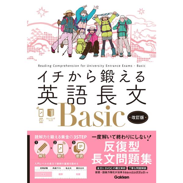出版社名：Ｇａｋｋｅｎ著者名：内川貴司、武藤一也発行年月：2025年07月版：改訂版キーワード：イチ カラ キタエル エイゴ チョウブン ベーシック*イチ カラ キタエル エイゴ チョウブン BASIC*READING COMPREHENS...