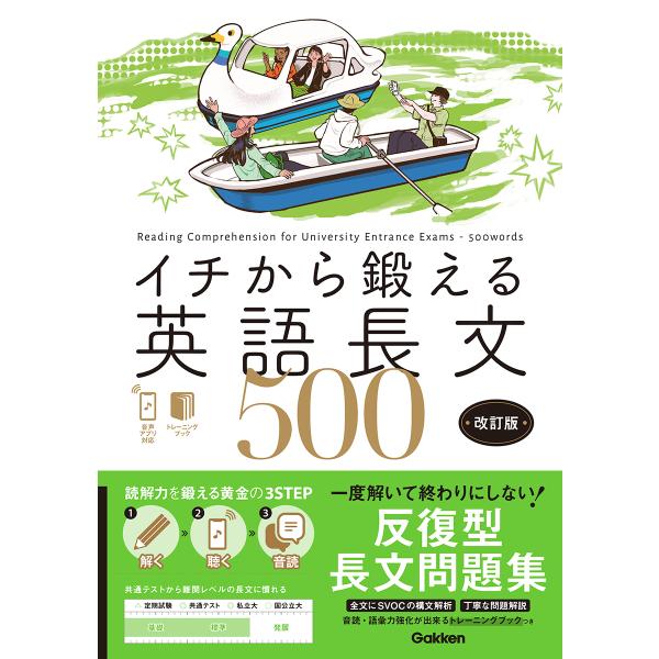 出版社名：Ｇａｋｋｅｎ著者名：内川貴司、武藤一也発行年月：2025年07月版：改訂版キーワード：イチ カラ キタエル エイゴ チョウブン ゴヒャク*イチ カラ キタエル エイゴ チョウブン 500*READING COMPREHENSION...
