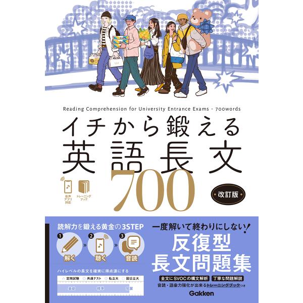 出版社名：Ｇａｋｋｅｎ著者名：内川貴司、武藤一也発行年月：2025年07月版：改訂版キーワード：イチ カラ キタエル エイゴ チョウブン ナナヒャク*イチ カラ キタエル エイゴ チョウブン 700*READING COMPREHENSIO...