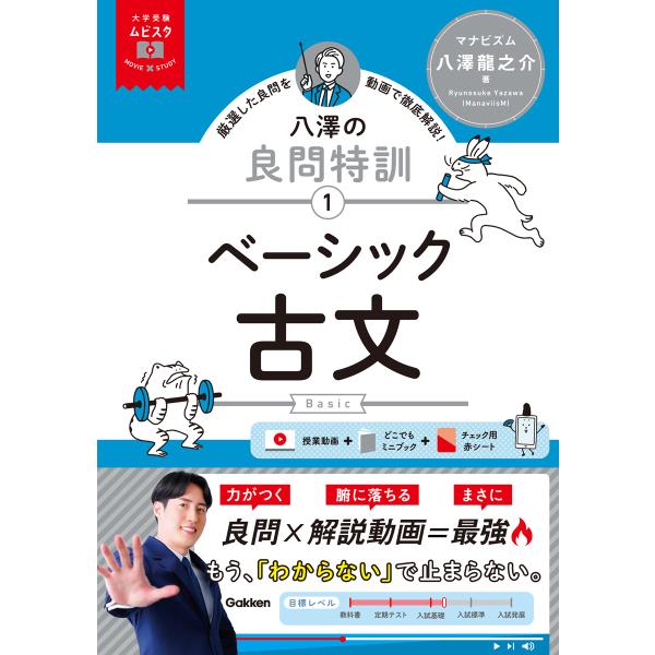 出版社名：Ｇａｋｋｅｎ著者名：八澤龍之介シリーズ名：大学受験ムビスタ発行年月：2025年08月キーワード：ヤザワ ノ リョウモン トックン、ヤザワ,リュウノスケ