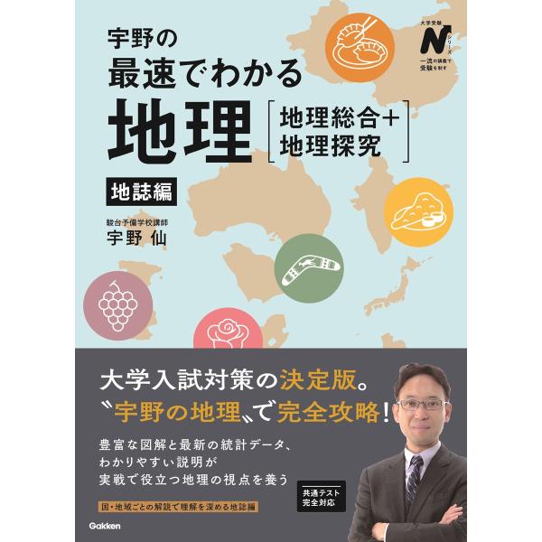 出版社名：Ｇａｋｋｅｎ著者名：宇野仙シリーズ名：大学受験Ｎシリーズ発行年月：2026年06月キーワード：ウノ ノ サイソク デ ワカル チリ チリ ソウゴウ チリ タンキュウ チシヘン、ウノ,タケル