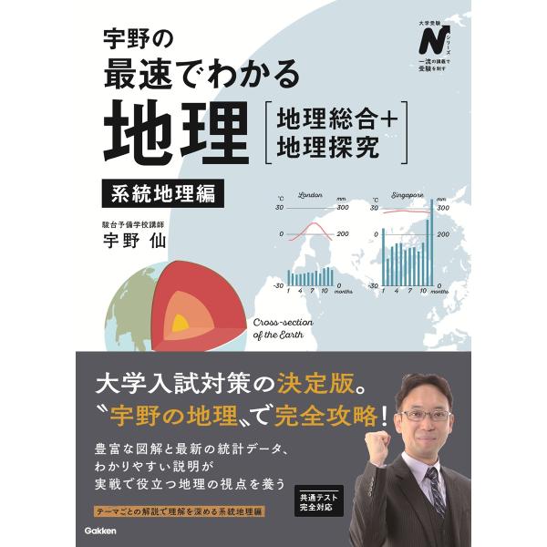 出版社名：Ｇａｋｋｅｎ著者名：宇野仙シリーズ名：大学受験Ｎシリーズ発行年月：2026年06月キーワード：ウノ ノ サイソク デ ワカル チリ チリ ソウゴウ チリ タンキュウ ケイトウ チリヘン、ウノ,タケル