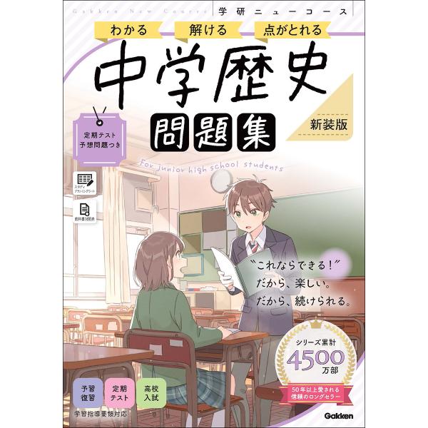 出版社名：Ｇａｋｋｅｎ著者名：Ｇａｋｋｅｎ発行年月：2026年02月版：新装版キーワード：ガッケン ニュー コース モンダイシュウ チュウガク レキシ、ガッケン