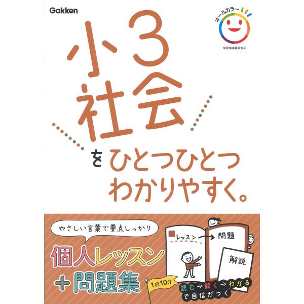 出版社名：Ｇａｋｋｅｎ著者名：Ｇａｋｋｅｎシリーズ名：小学ひとつひとつわかりやすく発行年月：2026年04月キーワード：ショウサン シャカイ オ ヒトツ ヒトツ ワカリヤスク、ガッケン