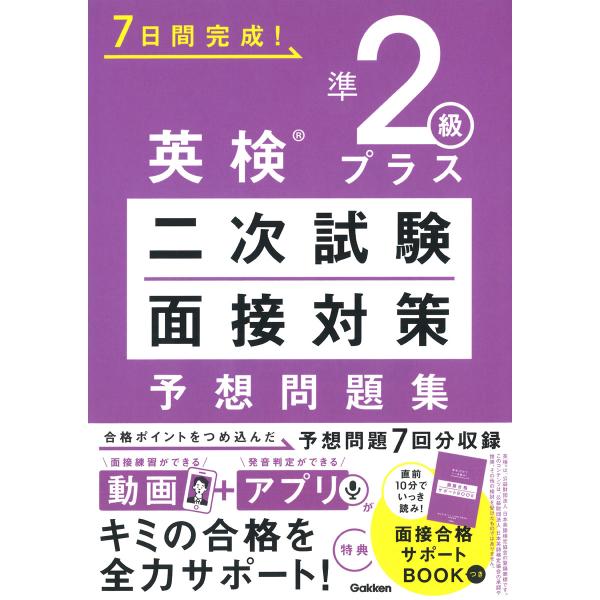 出版社名：Ｇａｋｋｅｎ発行年月：2026年02月キーワード：ナノカカン カンセイ エイケン ジュンニキュウ プラス ニジ シケン メンセツ タイサク ヨソウ モンダイシュウ