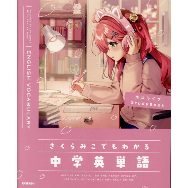 出版社名：Ｇａｋｋｅｎ著者名：Ｇａｋｋｅｎシリーズ名：ホロライブＳｔｕｄｙＢｏｏｋ発行年月：2026年08月キーワード：サクラ ミコ デモ ワカル チュウガク エイタンゴ、ガッケン
