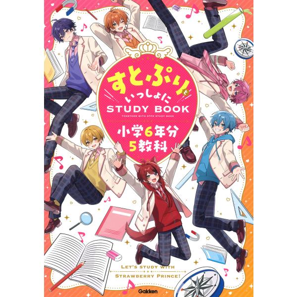 出版社名：Ｇａｋｋｅｎ著者名：Ｇａｋｋｅｎ発行年月：2026年08月キーワード：ストプリ ト イッショ ニ スタディ ブック ショウガク ロクネンブン ゴキョウカ、ガッケン