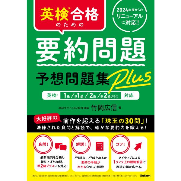 出版社名：Ｇａｋｋｅｎ著者名：竹岡広信発行年月：2026年09月キーワード：エイケン ゴウカク ノ タメノ ヨウヤク モンダイ ヨソウ モンダイシュウ プラス、タケオカ,ヒロノブ