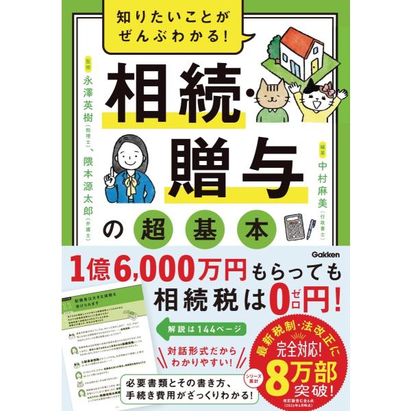 出版社名：Ｇａｋｋｅｎ著者名：中村麻美、永澤英樹、隈本源太郎発行年月：2026年07月キーワード：シリタイコト ガ ゼンブ ワカル ソウゾク ゾウヨ ノ チョウ キホン、ナカムラ,アサミ、ナガサワ,ヒデキ、クマモト,ゲンタロウ