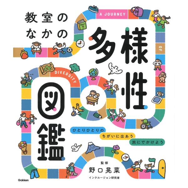 出版社名：Ｇａｋｋｅｎ著者名：野口晃菜発行年月：2025年02月キーワード：キョウシツ ノ ナカ ノ タヨウセイ ズカン、ノグチ,アキナ