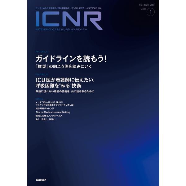 出版社名：Ｇａｋｋｅｎ著者名：卯野木健発行年月：2026年02月キーワード：アイシーエヌアール インテンシブ ケア ナーシング レビュー、ウノキ,タケシ