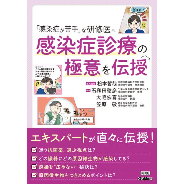 出版社名：Ｇａｋｋｅｎ著者名：松本哲哉発行年月：2025年06月キーワード：カンセンショウ ガ ニガテナ ケンシュウイ エ カンセンショウ シンリョウ ノ ゴクイ オ デンジュ、マツモト,テツヤ