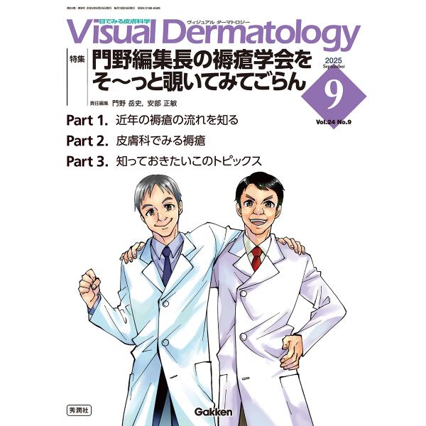 出版社名：Ｇａｋｋｅｎ著者名：門野岳史、安部正敏発行年月：2025年08月キーワード：ヴィジュアル ダーマトロジー、カドノ,タカフミ、アベ,マサトシ