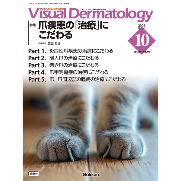 出版社名：Ｇａｋｋｅｎ著者名：原田和俊発行年月：2025年09月キーワード：ヴィジュアル ダーマトロジー、ハラダ,カズトシ
