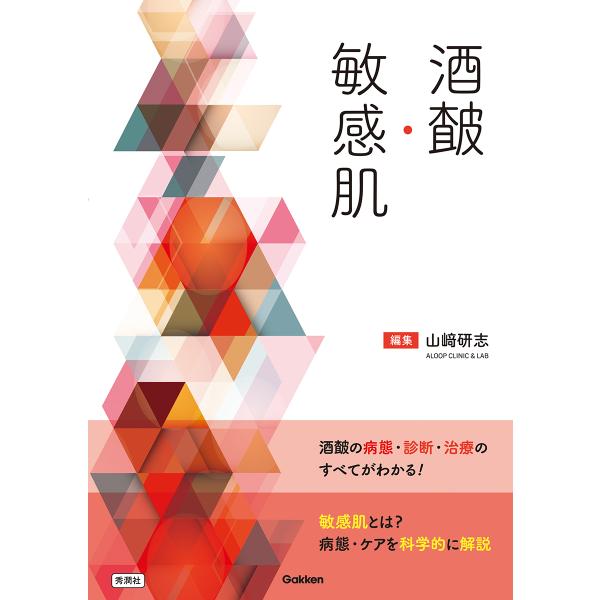 出版社名：Ｇａｋｋｅｎ著者名：山崎研志発行年月：2025年10月キーワード：シュサ ビンカンハダ、ヤマサキ,ケンシ