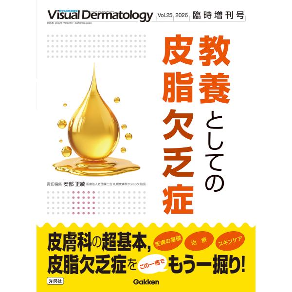 出版社名：Ｇａｋｋｅｎ著者名：Ｖｉｓｕａｌ　Ｄｅｒｍａｔｏｌｏｇｙ編集委員会、安部正敏シリーズ名：Ｖｉｓｕａｌ　Ｄｅｒｍａｔｏｌｏｇｙ臨時増刊号発行年月：2026年07月キーワード：キョウヨウ ト シテノ ヒシ ケツボウショウ、ヴィジュアル...