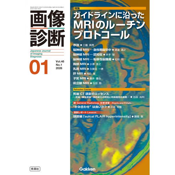 出版社名：Ｇａｋｋｅｎ発行年月：2025年12月キーワード：ガゾウ シンダン*JAPANESE JOURNAL OF IMAGING DIAGNOSIS