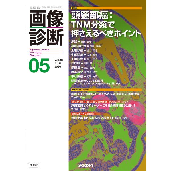 出版社名：Ｇａｋｋｅｎ発行年月：2026年04月キーワード：ガゾウ シンダン*JAPANESE JOURNAL OF IMAGING DIAGNOSIS