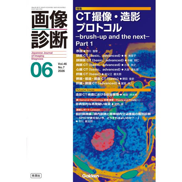 出版社名：Ｇａｋｋｅｎ発行年月：2026年05月キーワード：ガゾウ シンダン*JAPANESE JOURNAL OF IMAGING DIAGNOSIS