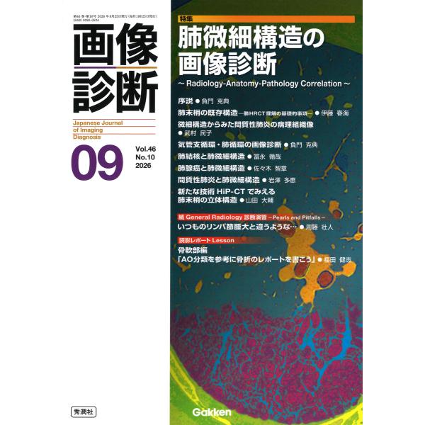 出版社名：Ｇａｋｋｅｎ発行年月：2026年08月キーワード：ガゾウ シンダン*JAPANESE JOURNAL OF IMAGING DIAGNOSIS