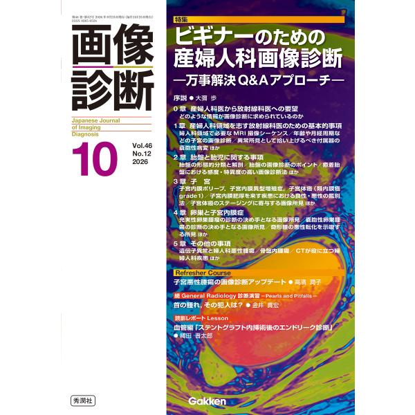 出版社名：Ｇａｋｋｅｎ発行年月：2026年09月キーワード：ガゾウ シンダン*JAPANESE JOURNAL OF IMAGING DIAGNOSIS