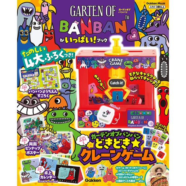 出版社名：Ｇａｋｋｅｎ著者名：ゃぴ、キーマンシリーズ名：Ｇａｋｋｅｎ　Ｍｏｏｋ発行年月：2026年03月キーワード：ガーテン オブ バンバン ガ イッパイ ブック、ャピ、キーマン
