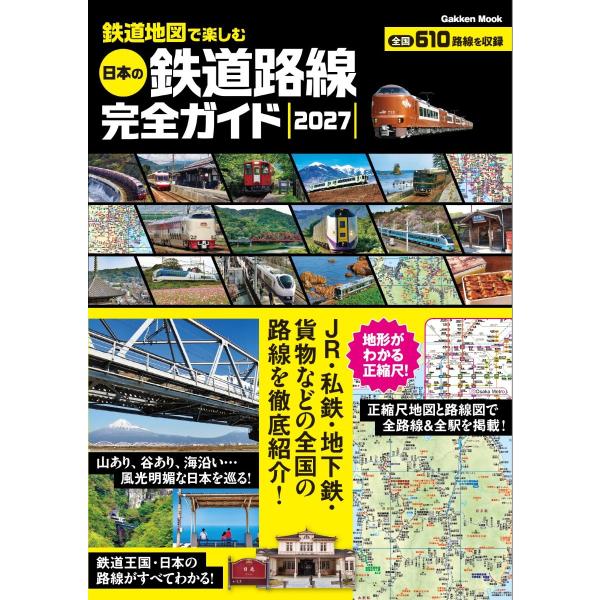 出版社名：Ｇａｋｋｅｎシリーズ名：Ｇａｋｋｅｎ　Ｍｏｏｋ発行年月：2026年09月キーワード：テツドウチズ デ タノシム ニホン ノ テツドウ ロセン カンゼン ガイド