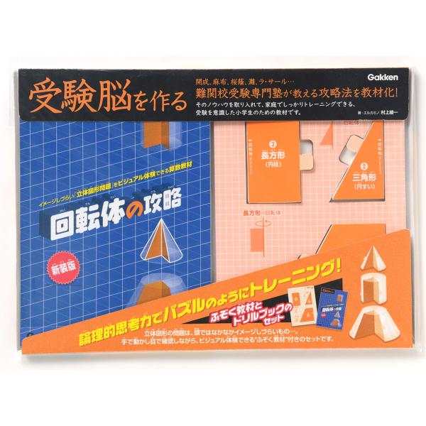 出版社名：Ｇａｋｋｅｎ著者名：村上綾一シリーズ名：［バラエティ］　受験脳を作る発行年月：2026年03月版：新装版キーワード：カイテンタイ ノ コウリャク、ムラカミ,リョウイチ