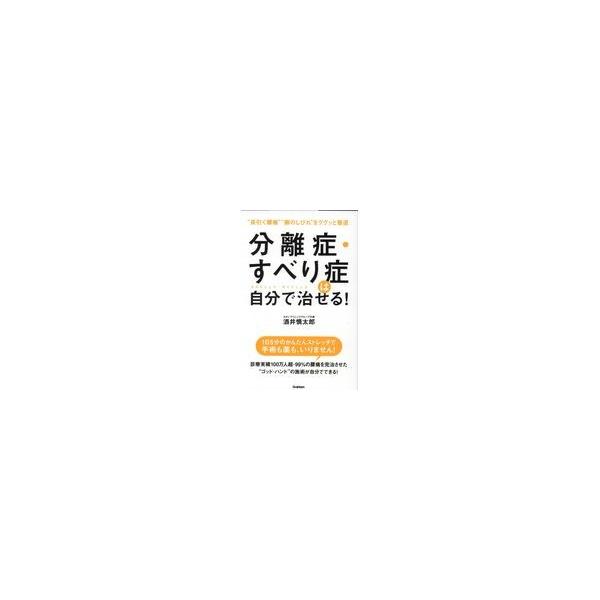 出版社名：Ｇａｋｋｅｎ著者名：酒井慎太郎発行年月：2018年06月キーワード：ブンリショウ スベリショウ ワ ジブン デ ナオセル、サカイ,シンタロウ