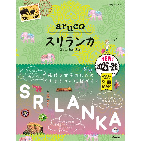出版社名：地球の歩き方、Ｇａｋｋｅｎ著者名：地球の歩き方編集室シリーズ名：地球の歩き方ａｒｕｃｏ発行年月：2024年12月キーワード：スリランカ、チキュウ ノ アルキカタ ヘンシュウシツ