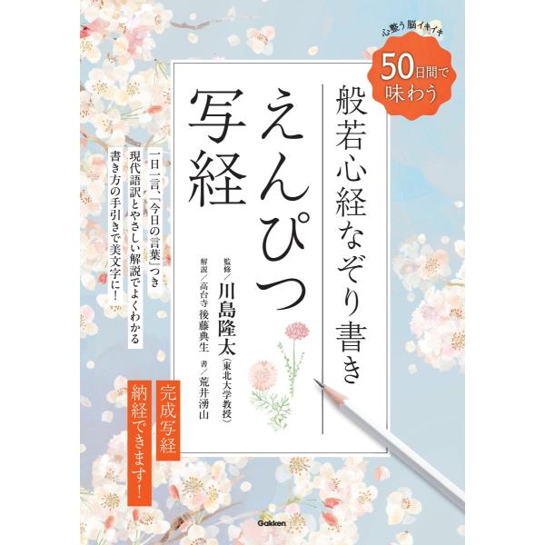 出版社名：Ｇａｋｋｅｎ著者名：川島隆太、後藤典生、荒井湧山発行年月：2024年10月キーワード：エンピツ シャキョウ、カワシマ,リュウタ、ゴトウ,テンショウ、アライ,ヨウザン