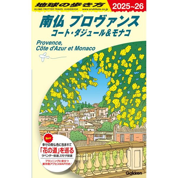 出版社名：地球の歩き方、Ｇａｋｋｅｎ著者名：地球の歩き方編集室発行年月：2024年10月キーワード：チキュウ ノ アルキカタ、チキュウ ノ アルキカタ ヘンシュウシツ
