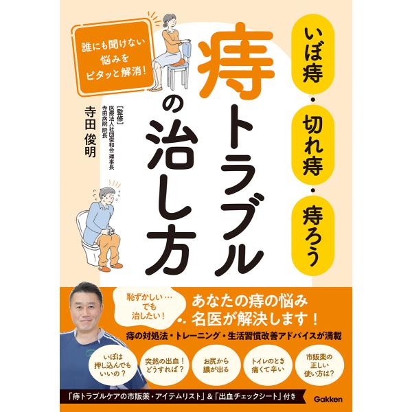 出版社名：Ｇａｋｋｅｎ著者名：寺田俊明発行年月：2024年11月キーワード：イボジ キレジ ジロウ ジ トラブル ノ ナオシカタ、テラダ,トシアキ