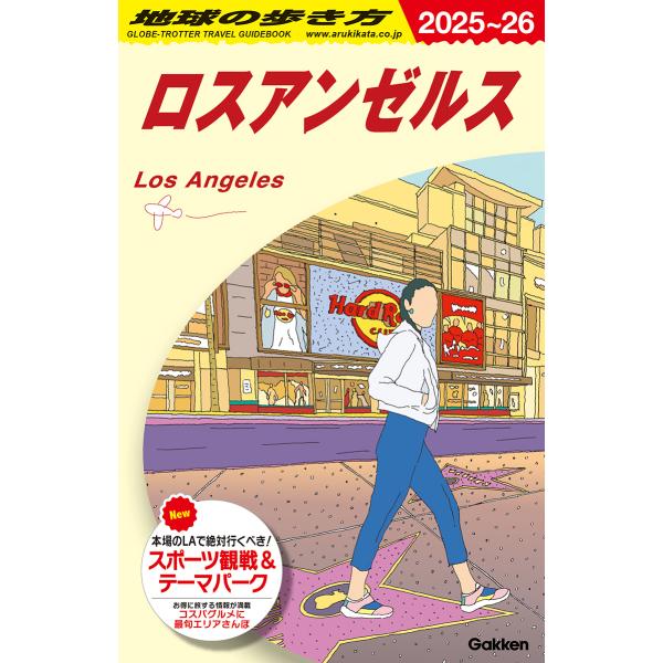 出版社名：地球の歩き方、Ｇａｋｋｅｎ著者名：地球の歩き方編集室発行年月：2025年04月版：改訂第２版キーワード：チキュウ ノ アルキカタ、チキュウ ノ アルキカタ ヘンシュウシツ
