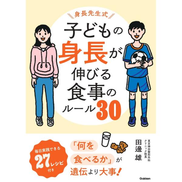 出版社名：Ｇａｋｋｅｎ著者名：田邊雄発行年月：2025年04月キーワード：シンショウ センセイシキ コドモ ノ シンチョウ ガ ノビル ショクジ ノ ルール サンジュウ、タナベ,ユウ