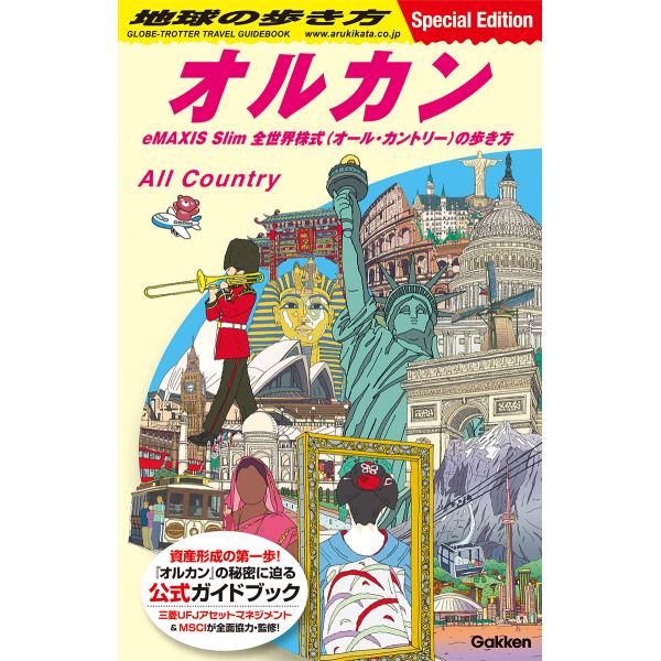 出版社名：地球の歩き方、Ｇａｋｋｅｎ著者名：地球の歩き方編集室発行年月：2025年09月キーワード：チキュウ ノ アルキカタ オルカン、チキュウ ノ アルキカタ ヘンシュウシツ