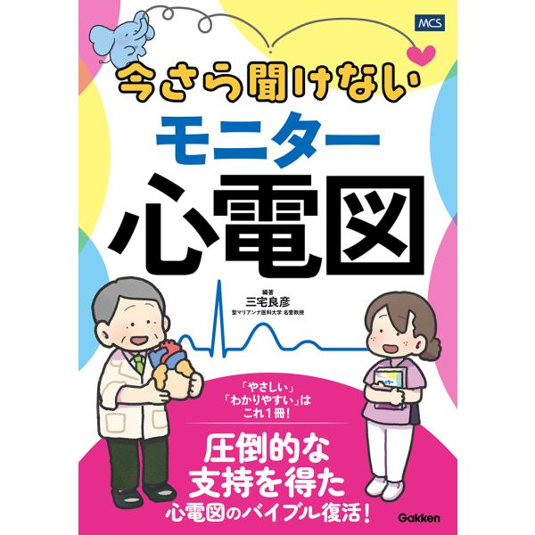 出版社名：Ｇａｋｋｅｎ著者名：三宅良彦発行年月：2026年01月キーワード：イマサラ キケナイ モニター シンデンズ、ミヤケ,ヨシヒコ