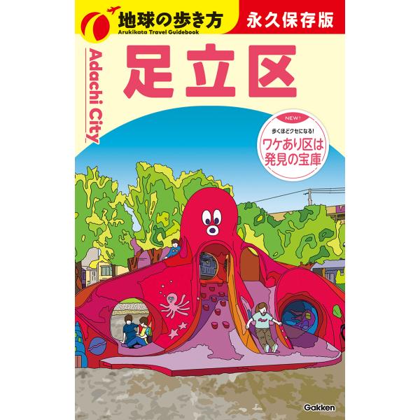出版社名：Ｇａｋｋｅｎ著者名：地球の歩き方編集室発行年月：2026年09月キーワード：チキュウ ノ アルキカタ、チキュウ ノ アルキカタ ヘンシュウシツ