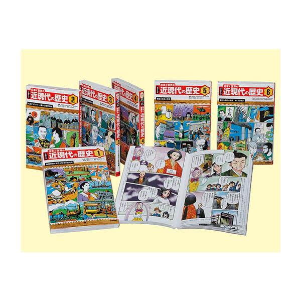 出版社名：Ｇａｋｋｅｎ著者名：高橋哲（日本史）シリーズ名：学研まんが　日本と世界の近現代の歴史発行年月：2024年11月キーワード：ガッケン マンガ ニホン ト セカイ ノ キンゲンダイ ノ レキシ ゼン ロッカン セット、タカハシ,アキラ