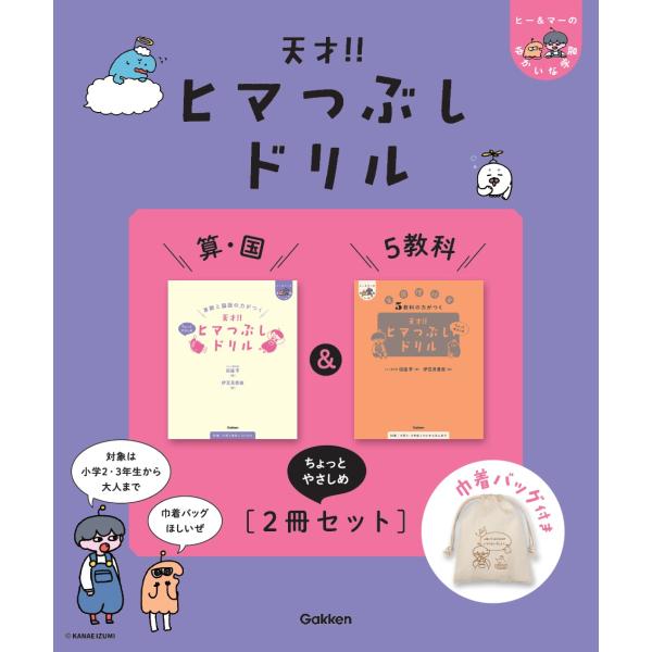 出版社名：Ｇａｋｋｅｎ著者名：田邉亨、伊豆見香苗発行年月：2025年12月キーワード：テンサイ ヒマツブシ ドリル サン コク アンド ゴキョウカ チョット ヤサシメ ニサツセット、タナベ,トオル、イズミ,カナエ