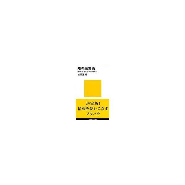 出版社名：講談社著者名：松岡正剛シリーズ名：講談社現代新書発行年月：2000年01月キーワード：チ ノ ヘンシュウジュツ、マツオカ,セイゴウ