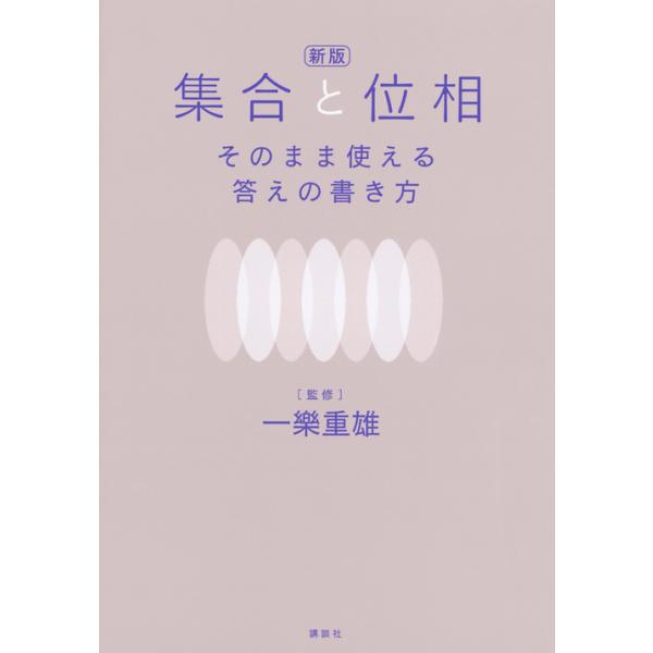 出版社名：講談社著者名：一樂重雄発行年月：2016年05月版：新版キーワード：シュウゴウ ト イソウ ソノママ ツカエル コタエ ノ カキカタ、イチラク,シゲオ