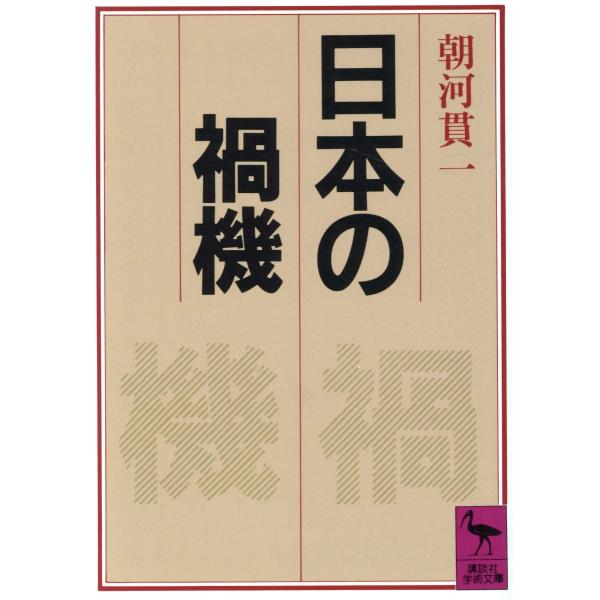 出版社名：講談社著者名：朝河貫一、由良君美シリーズ名：講談社学術文庫発行年月：1987年04月キーワード：ニホン ノ カキ、アサカワ,カンイチ、ユラ,キミヨシ