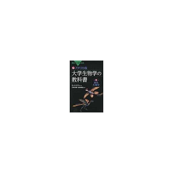 出版社名：講談社著者名：デイヴィッド・サダヴァ、石崎泰樹、斎藤成也シリーズ名：ブルーバックス発行年月：2014年07月キーワード：アメリカバン ダイガク セイブツガク ノ キョウカショ、サダヴァ,デイヴィッド、イシザキ,ヤスキ、サイトウ,ナルヤ