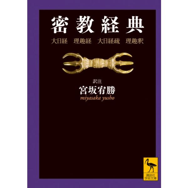 出版社名：講談社著者名：宮坂宥勝シリーズ名：講談社学術文庫発行年月：2011年07月キーワード：ミッキョウ キョウテン*ブッキョウ キョウテンセン 8、ミヤサカ,ユウショウ