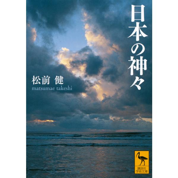出版社名：講談社著者名：松前健シリーズ名：講談社学術文庫発行年月：2016年01月キーワード：ニホン ノ カミガミ、マツマエ,タケシ