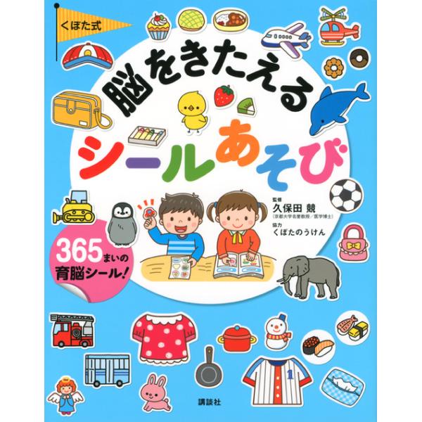 出版社名：講談社著者名：講談社、久保田競シリーズ名：えほん百科シリーズ発行年月：2018年09月キーワード：クボタシキ ノウ オ キタエル シール アソビ、コウダンシャ、クボタ,キソウ