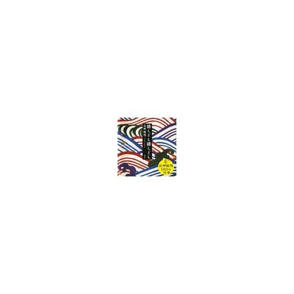 出版社名：講談社著者名：長艸敏明発行年月：2019年05月キーワード：ヌエドモ ヌエドモ、ナガクサ,トシアキ