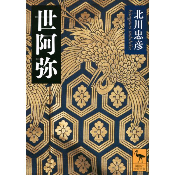 出版社名：講談社著者名：北川忠彦シリーズ名：講談社学術文庫発行年月：2019年12月キーワード：ゼアミ、キタガワ,タダヒコ